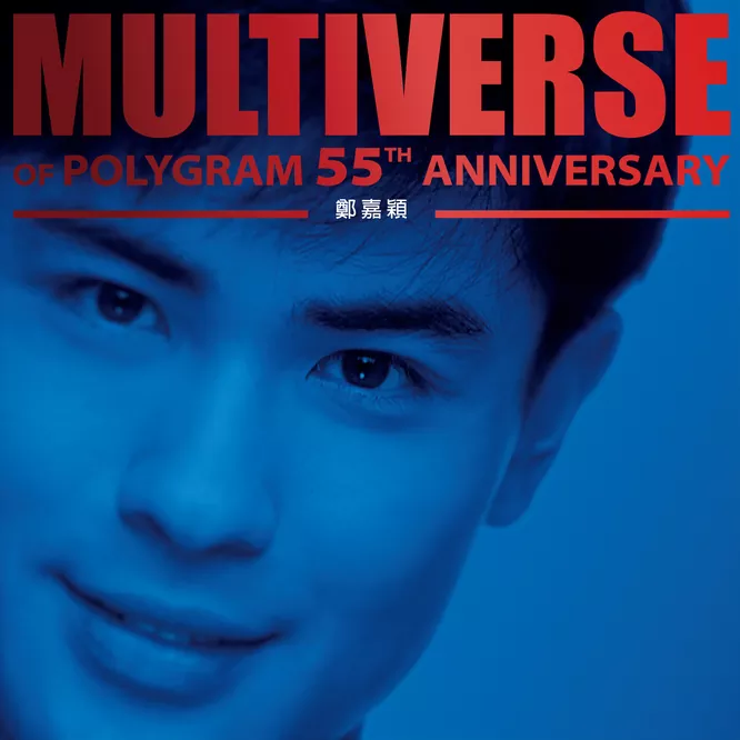 鄭嘉穎MULTIVERSE OF POLYGRAM 55TH ANNIVERSARY-Hi-Res Club