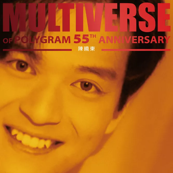 陳曉東MULTIVERSE OF POLYGRAM 55TH ANNIVERSARY-Hi-Res Club